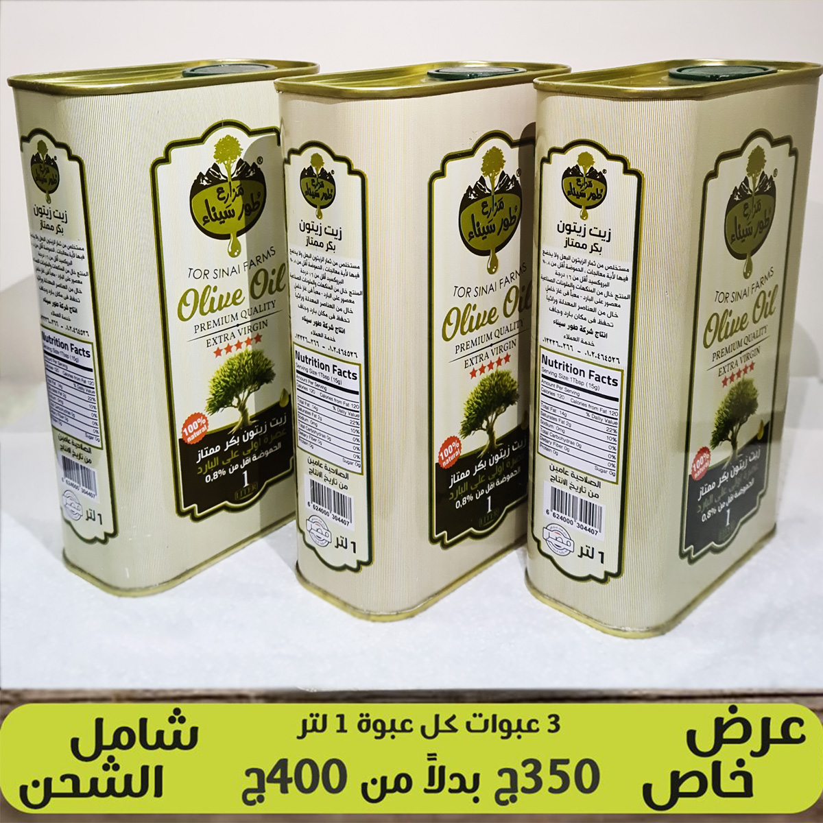 عرض 3 لتر زيت زيتون بكر ممتاز عبوات صفيح مزارع طور سيناء